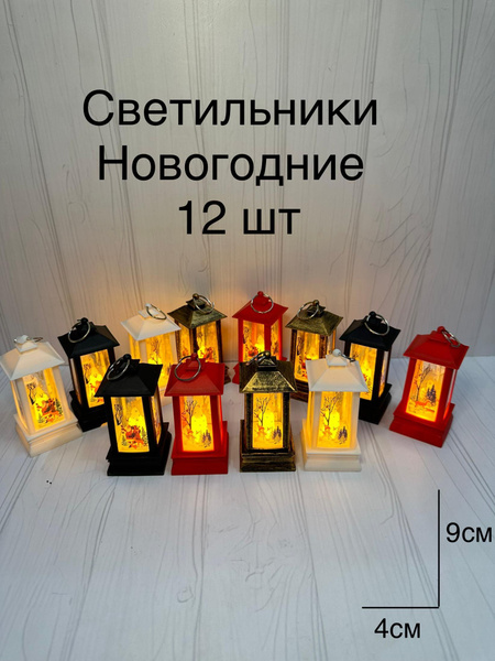 Фонарики Новогодние 24 шт купить c доставкой на OZON по низкой цене ...