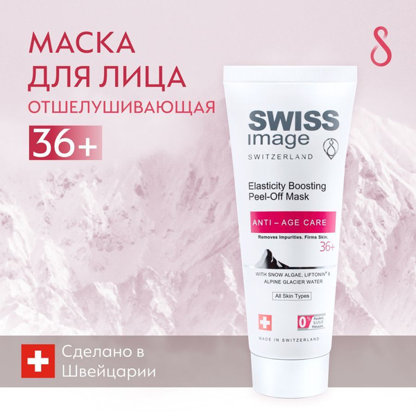SWISS IMAGE Маска для лица 36+ увлажняющая, разглаживающая и ...