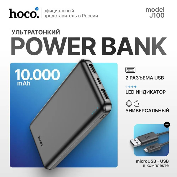 Внешний аккумулятор (Power Bank) hoco J100 купить c доставкой на OZON ...