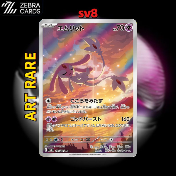 Характеристики Покемон Любимая открытка PTCG Pokemon Scarlet & Violet SV8 UR SAR SR AR - Super ...