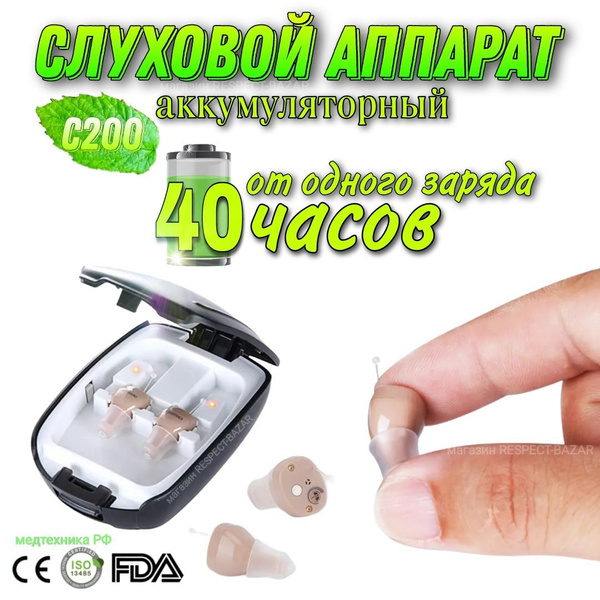 слуховой аппарат с зарядкой аккумуляторный CIC внутриканальный купить ...