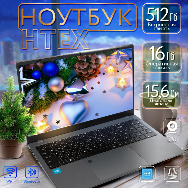 Ноутбук HTEX H16Pro Intel Celeron N5095 16 ГБ 16 ГБ, серый купить c доставкой на OZON по низкой ...