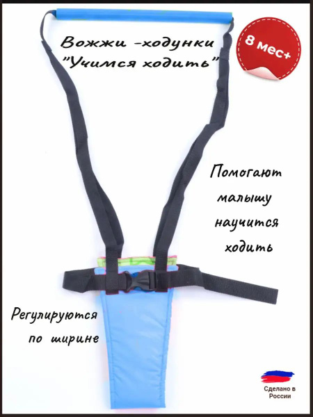 Вожжи ходунки для детей купить на OZON по низкой цене (1762113205)