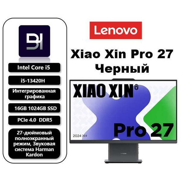 Lenovo 27" Моноблок Lenovo Xiaoxin Pro 27 AIGC (Intel Core i5-13420H, RAM 16 ГБ, SSD 1024 ГБ ...