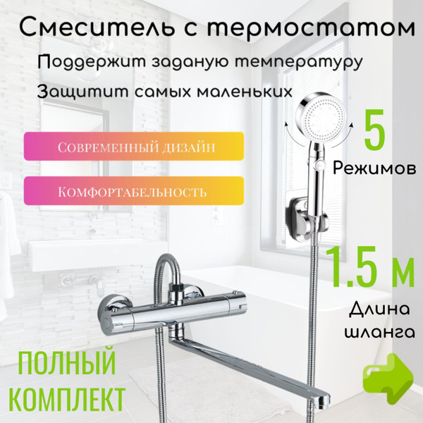 Смеситель с термостатом, лейка с разными режимами купить на OZON по ...