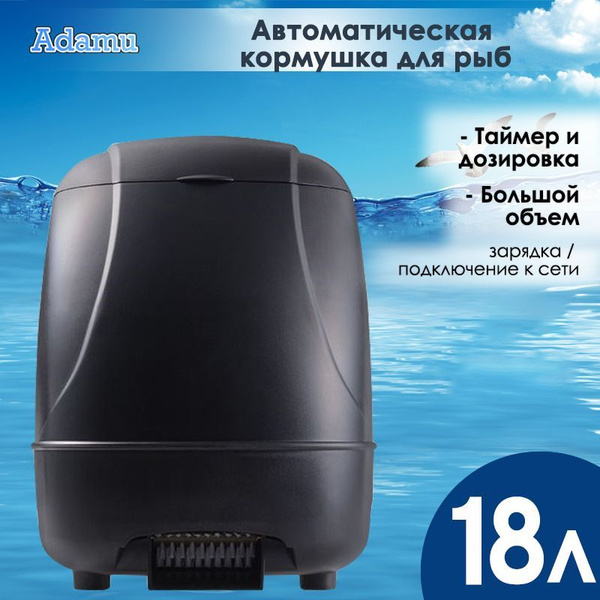 Кормушка для аквариума/ Автокормушка для рыбок/ кормушка для рыб, 18л ...