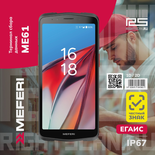 Терминал сбора данных Meferi ME61 / Honeywell HS7 купить на OZON по ...