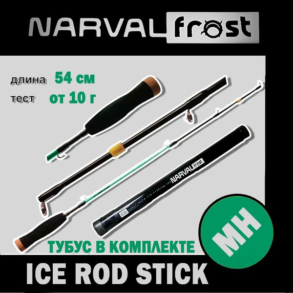 Удочка зимняя Narval Frost Ice Rod Stick 54cm, от 10 гр купить c ...