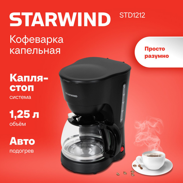 Кофеварка капельная Starwind STD1212, большой объем 1,25л, съемный нейлоновый фильтр, функция ...
