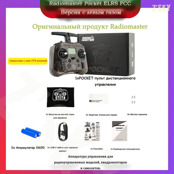 Радиопередатчик Radiomaster Pocket ELRS Версия Левый дроссель ,Содержит ...