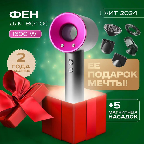 Фен для волос фен 1600 Вт, скоростей 4, кол-во насадок 5, розовый ...