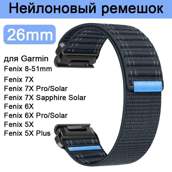 Нейлоновый ремешок для часов 26мм для Garmin Fenix 8-51mm, Fenix 7X/ 7X ...