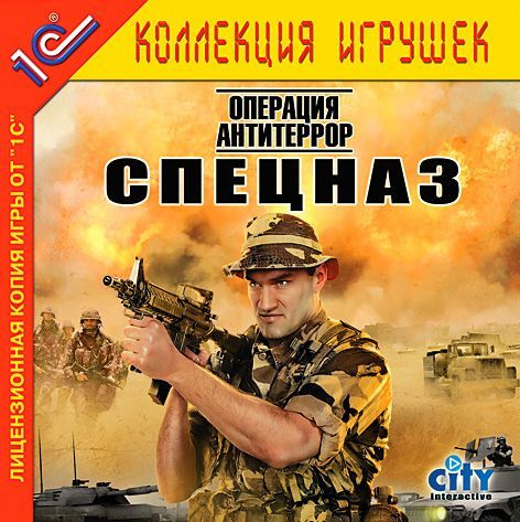 Игра для ПК Спецназ: Операция Антитеррор (русская версия, 1С-Софтклаб ...