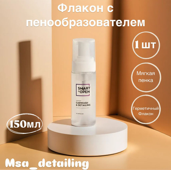 Флакон с пенообразователем купить c доставкой на OZON по низкой цене ...