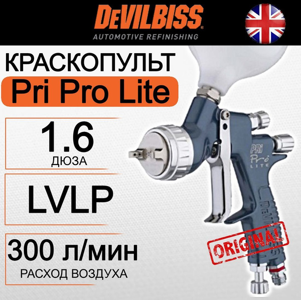 Пневматический краскопульт Devilbiss Pri Pro Lite LVLP сопло 1.6 мм с ...