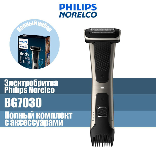 Philips Набор для стрижки BodyGroom Многофункциональный триммер BG7030, водонепроницаемый ...