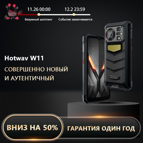 Смартфон Hotwav W11 256 ГБ ГБ false - купить по выгодной цене в ...