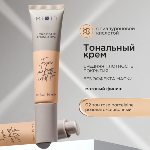 MIXIT Тональный крем для лица. Матирующая декоративная косметика для макияжа MAKE UP, 02 купить ...