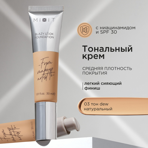 MIXIT Тональный крем с эффектом сияния с SPF 30, тон 03 натуральный ...