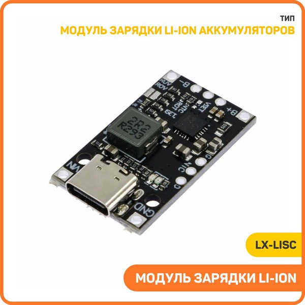 Модуль зарядки Li-ion аккумуляторов P2326 2S/3S QC 2.0 Uвх-5-9 В/Iзар-1 ...