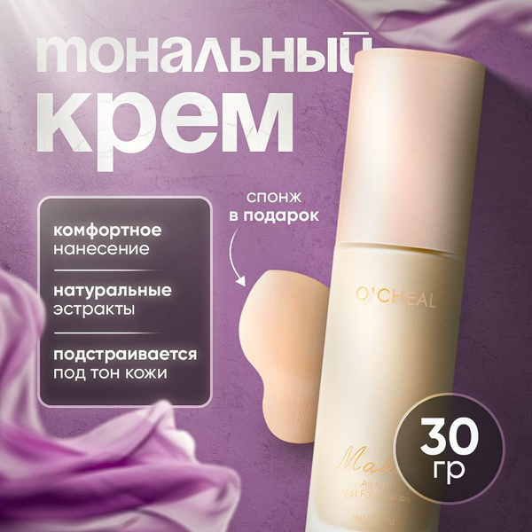 Корейский тональный крем для лица / консилер для лица со спонжем 2в1 O ...
