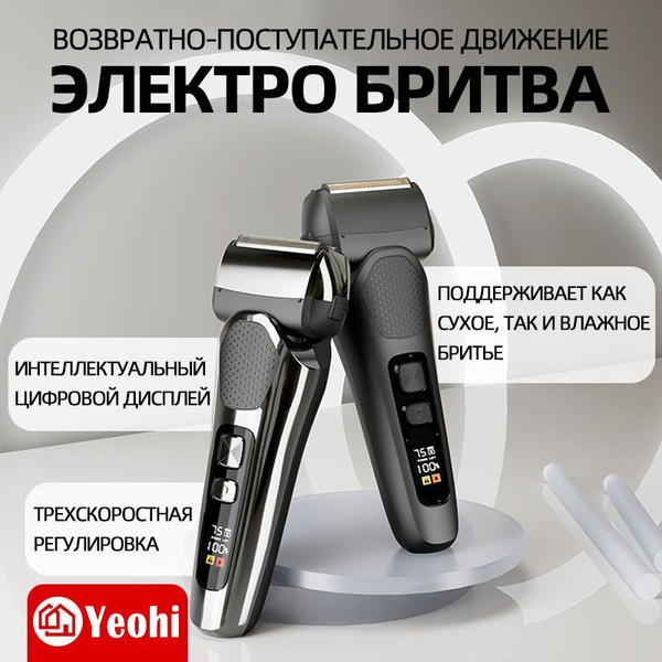 Yeohi Электробритва XHTXD-00100004, черный купить на OZON по низкой ...