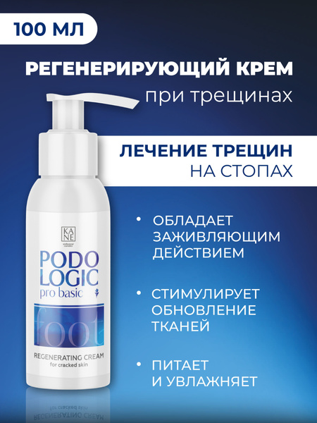 KANE professional, Крем с коллагеном регенерирующий при трещинах, Podologic Pro Basic ...