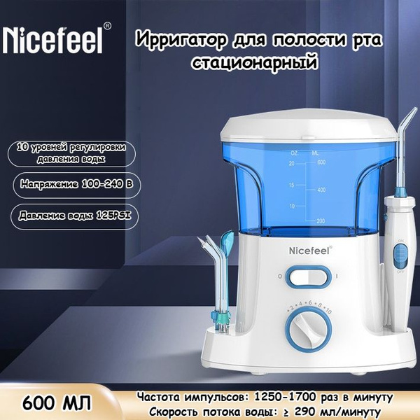 Nicefeel-FC168 Ирригатор Для Полости Рта Стационарный 600ML/Семейный ...