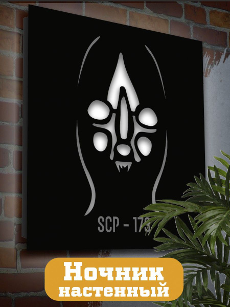 Настенный светильник панно "игра SCP foundation (Фонд сцп, условия ...
