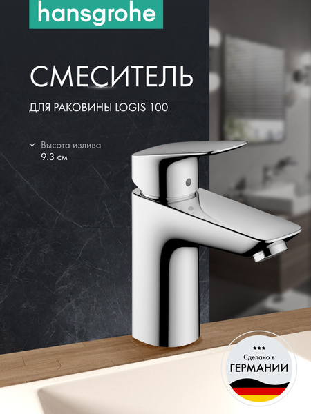 Смеситель для раковины hansgrohe Logis 100, со сливным гарнитуром ...