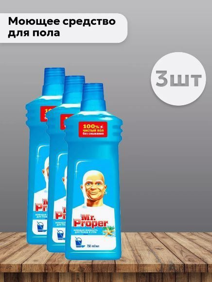 Набор 3 шт Мистер Пропер Океан Mr. Proper Моющее средство для полов 750 мл купить на OZON по ...