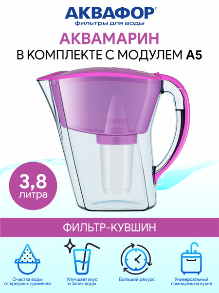 Фильтр кувшин АКВАФОР Аквамарин с модулем А5 купить на OZON по низкой ...