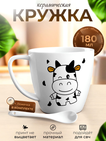 Кружка "Корова", 180 мл купить c доставкой на OZON по низкой цене ...