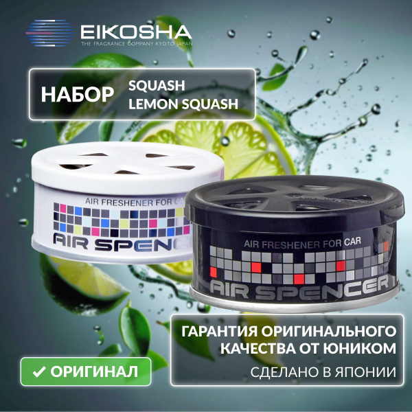 EIKOSHA Набор ароматизаторов для машины и дома Spirit Refill - SQUASH ...