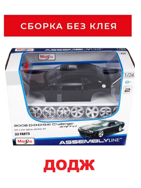 Сборная модель 1:24 SP AL-2008 Dodge Challenger SRT8 Maisto купить на ...