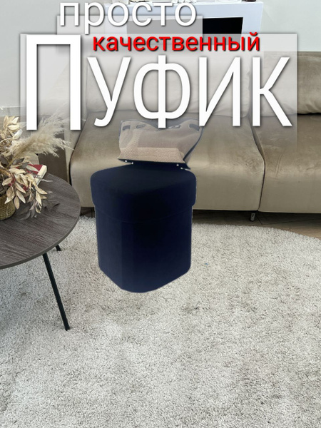 Пуф KERTEX овальные, Микровелюр, 37х37х40 см купить c доставкой на OZON ...