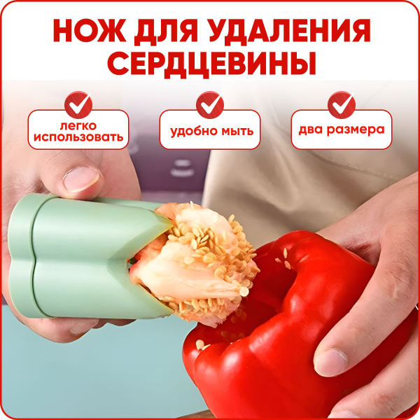 Нож для удаления сердцевины перца купить c доставкой на OZON по низкой ...