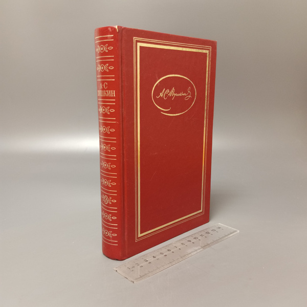 А. С. Пушкин. Сочинения в трех томах. Том 3. 1986 купить на OZON по низкой цене (1770581749)