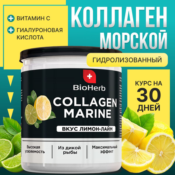BioHerb Морской коллаген с витамином С и гиалуроновой кислотой, порошок ...