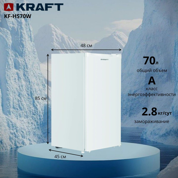Морозильная камера вертикальная KRAFT KF-HS70W, Морозильник общий объем ...