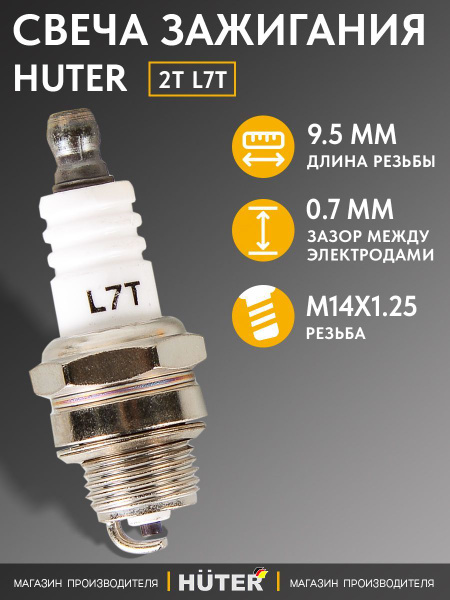 Свеча зажигания 2T L7T Huter купить на OZON по низкой цене (1835449896)
