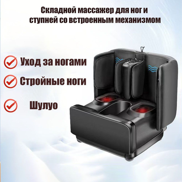 Массажёр для ног / электромассажер для стоп / массаж голени купить на ...