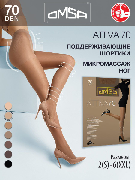 Колготки Omsa Attiva, 70 ден, 1 шт купить на OZON по низкой цене (176416248)