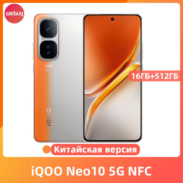 Смартфон IQOO NEO 10 512 ГБ 16 ГБ Оранжевый OLED/AMOLED 2 SIM купить c ...