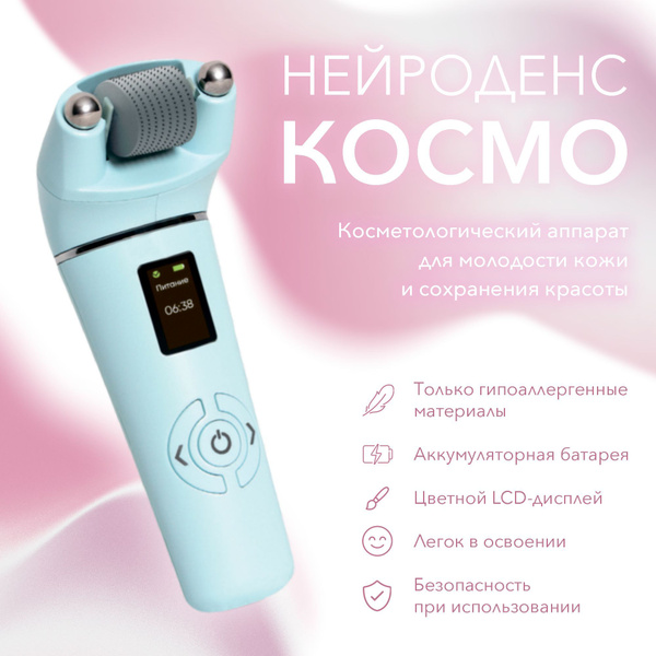 Нейродэнс Космо купить на OZON по низкой цене (1769639652)