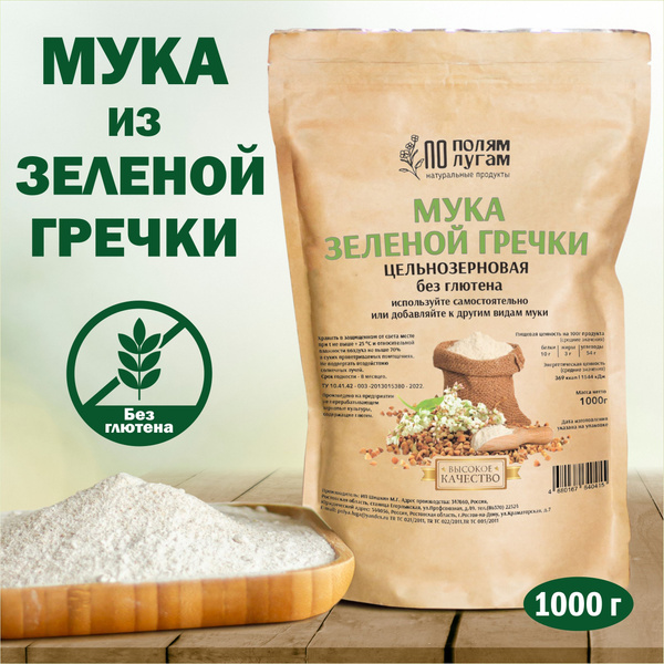 Характеристики Мука из зеленой гречки, 1 кг / Без глютена ...