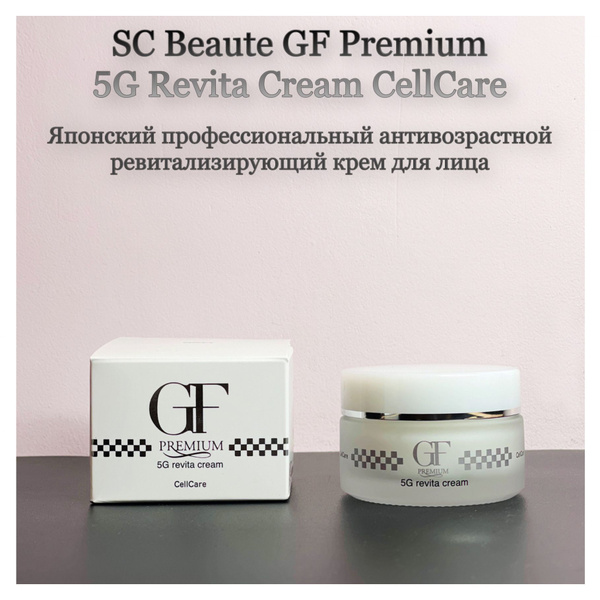 SC Beaute GF Premium 5G Revita Cream CellCare японский профессиональный ...