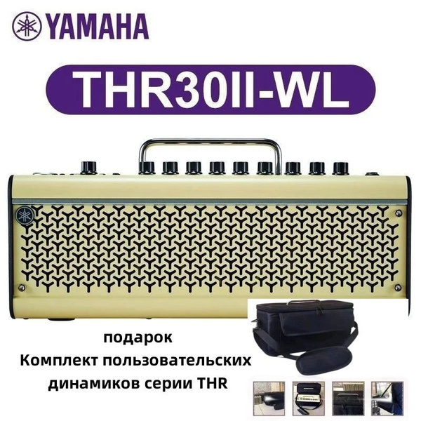 Yamaha THR 30 II WL гитара динамик зарядка беспроводная Bluetooth ...