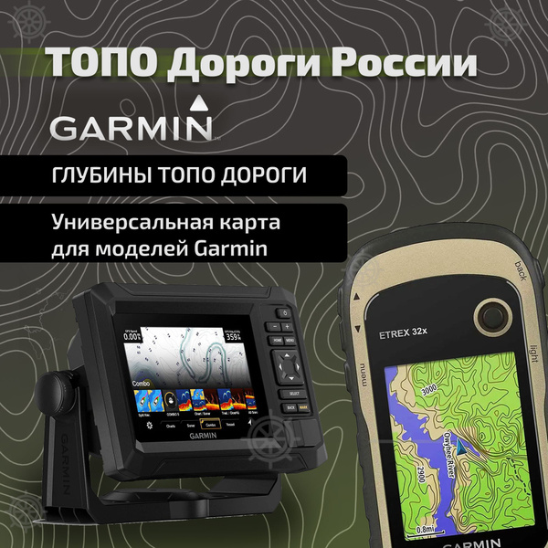 Карта Garmin Дороги России. ТОПО Версия 6.47 купить на OZON по низкой ...