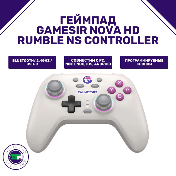 Геймпад GameSir Nova HD Rumble NS Controller купить на OZON по низкой ...